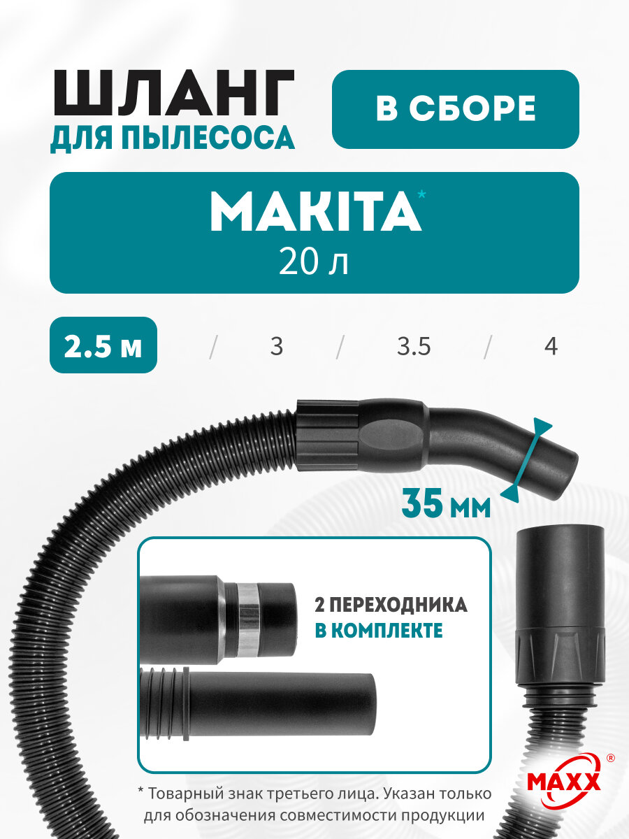 Шланг для пылесоса 2.5 м MAKITA VC 2012 L, VC 2512 L, строительного, с байонетным соединением