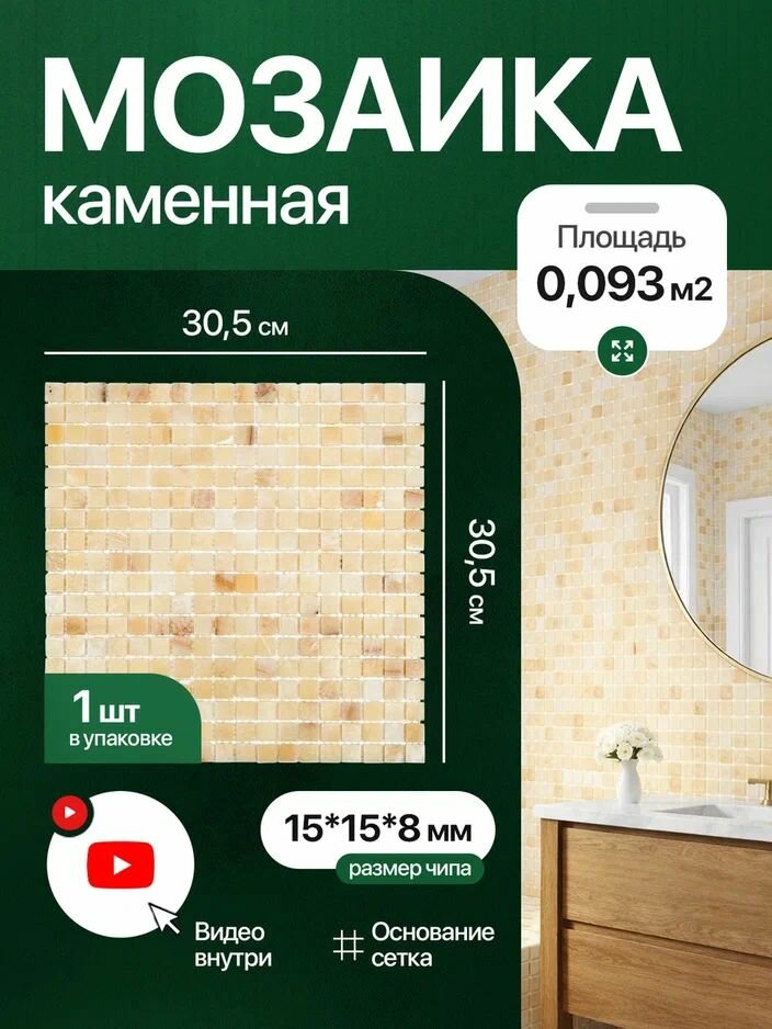 Плитка мозаика из натурального камня КерамограД 30х30см KG-37P light/ 1 сетка