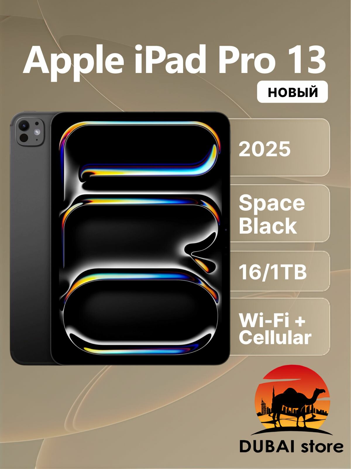 Планшет Apple iPad Pro 13 M5, 13", (10 CPU, 10 GPU) 16/1TB 5G Space Black with Nano-texture glass