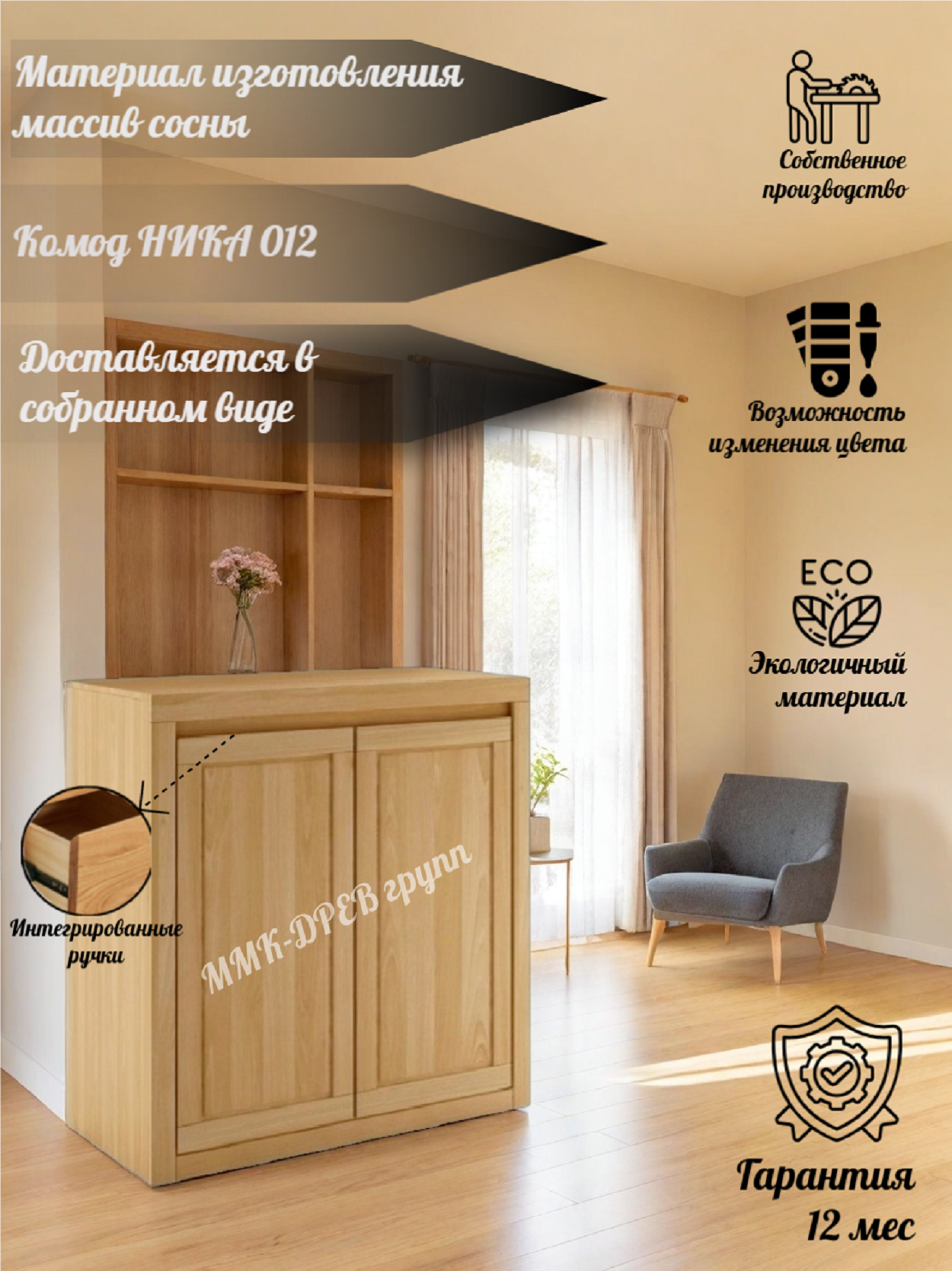 Комод ммк-древ Групп "Ника" 012, из массива сосны, без ручек, бежевый, 100x40х100 см