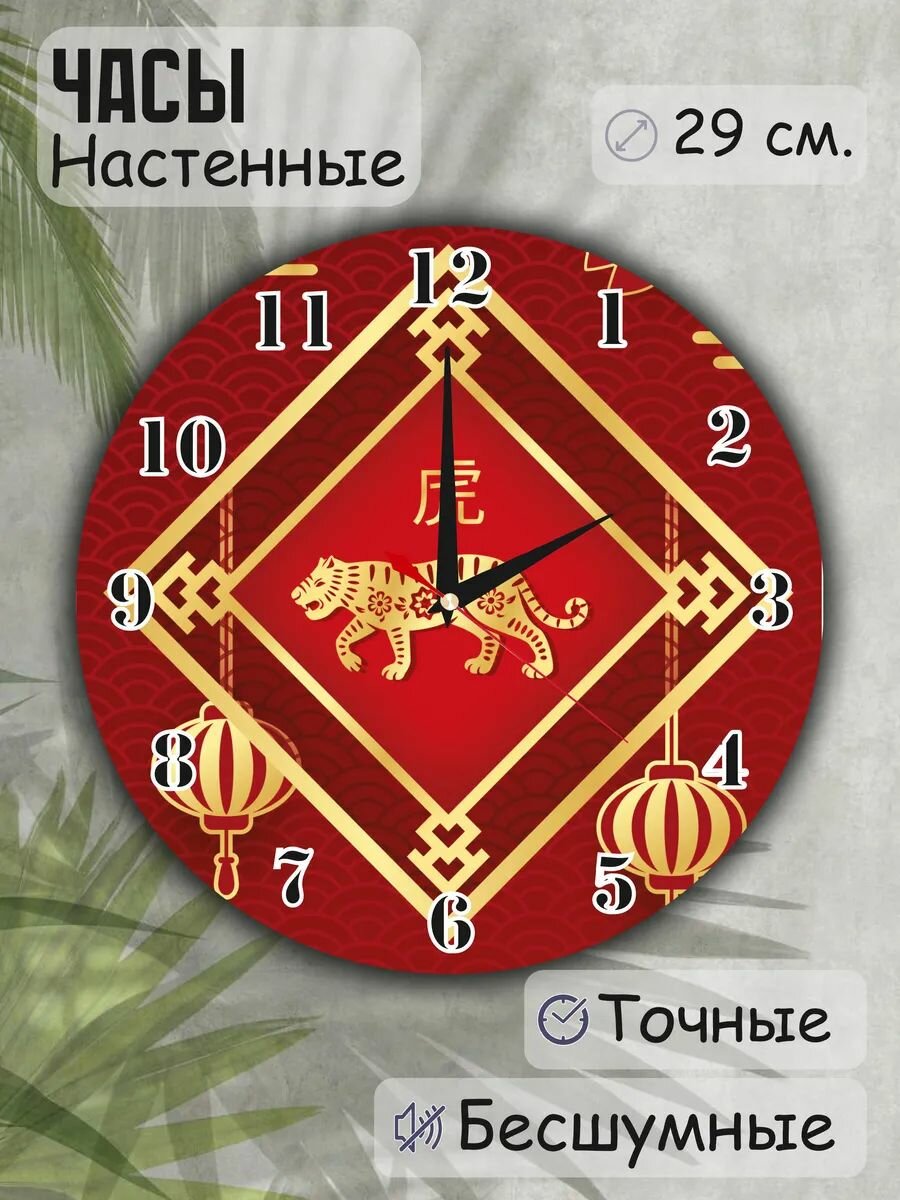 Часы настенные интерьерные круглые восточный гороскоп Тигр