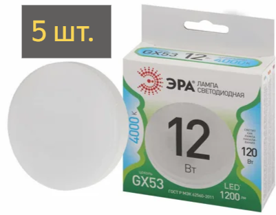 Светодиодная лампа GX53 12W ЭРА GREEN LINE (1200 Lm) 4000K 4K (комплект 5 шт.)