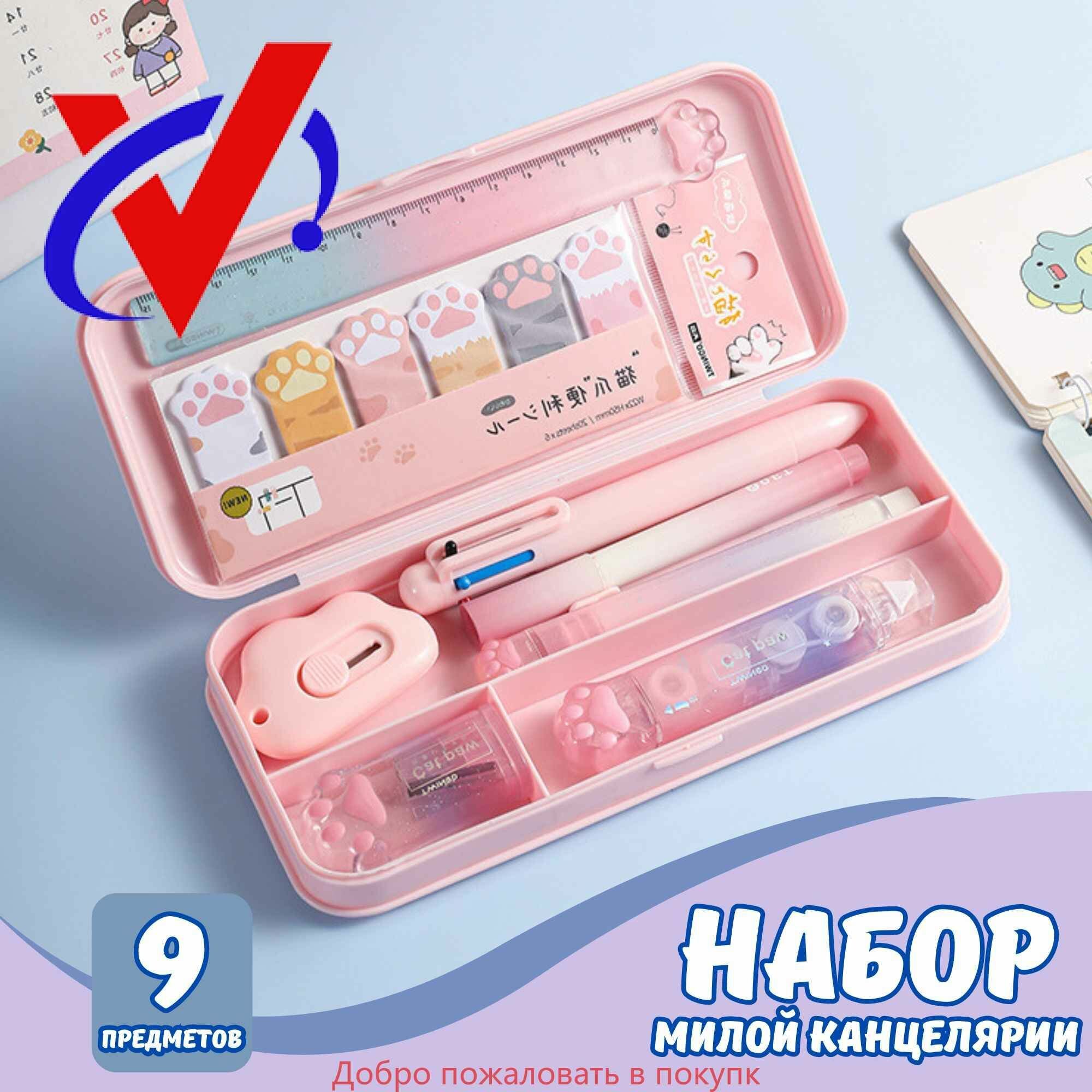 Милая канцелярия для школы и офиса подарочный набор 9 предметов