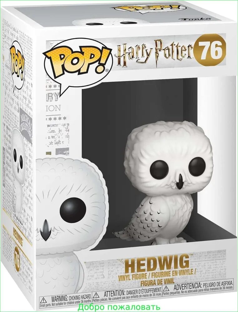 Funko POP! Гарри Поттер Букля коллекционная виниловая фигурка 76