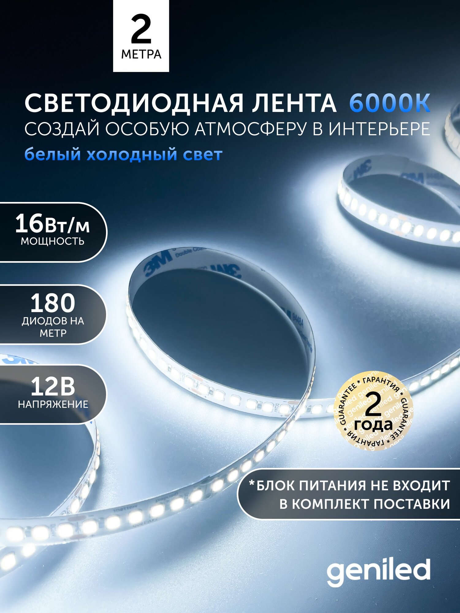 Светодиодная лента 2м 12V 16Вт/м 6000k холодная подсветка 180 led/m IP33 10мм