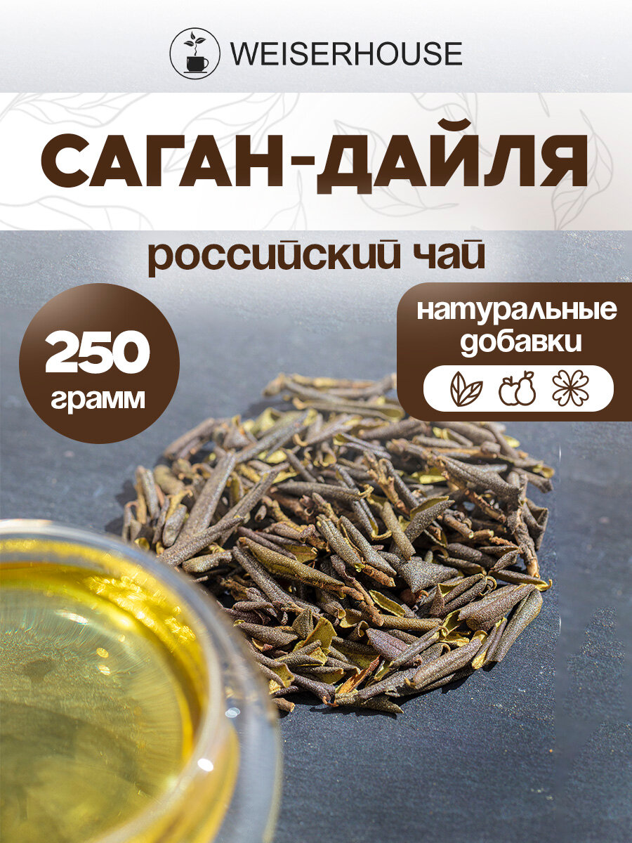 Чай "Саган-Дайля" Сибирская коллекция WEISERHOUSE, 250 грамм