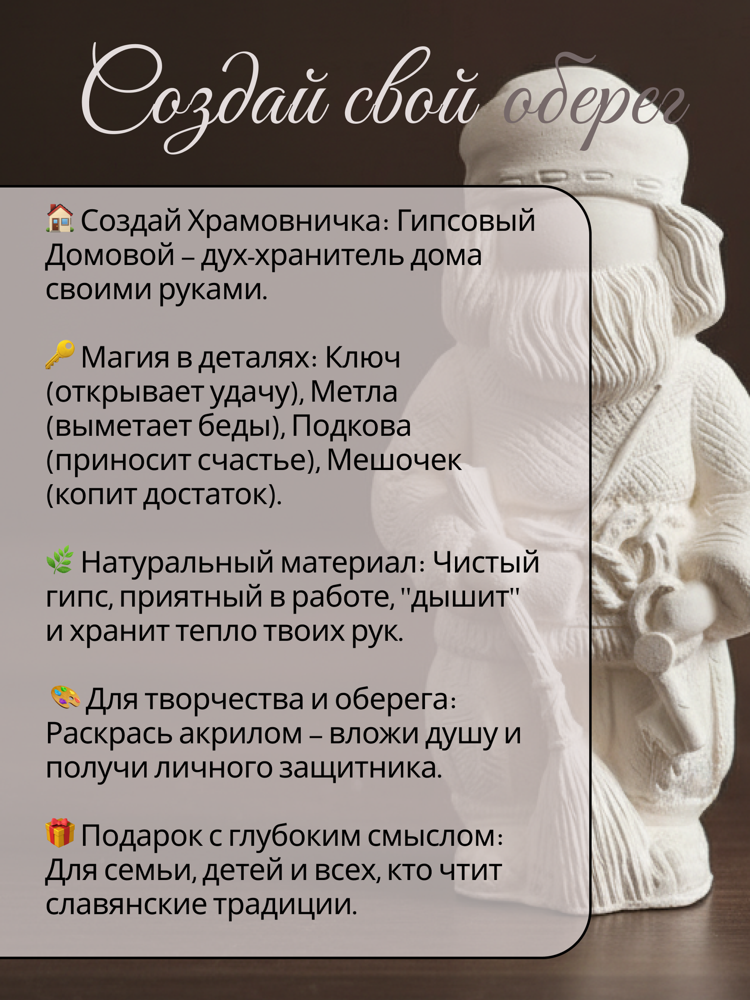 Оберег для дома "Домовой", домашний оберег для защиты и оберегания семейного очага, заготовка из гипса для росписи