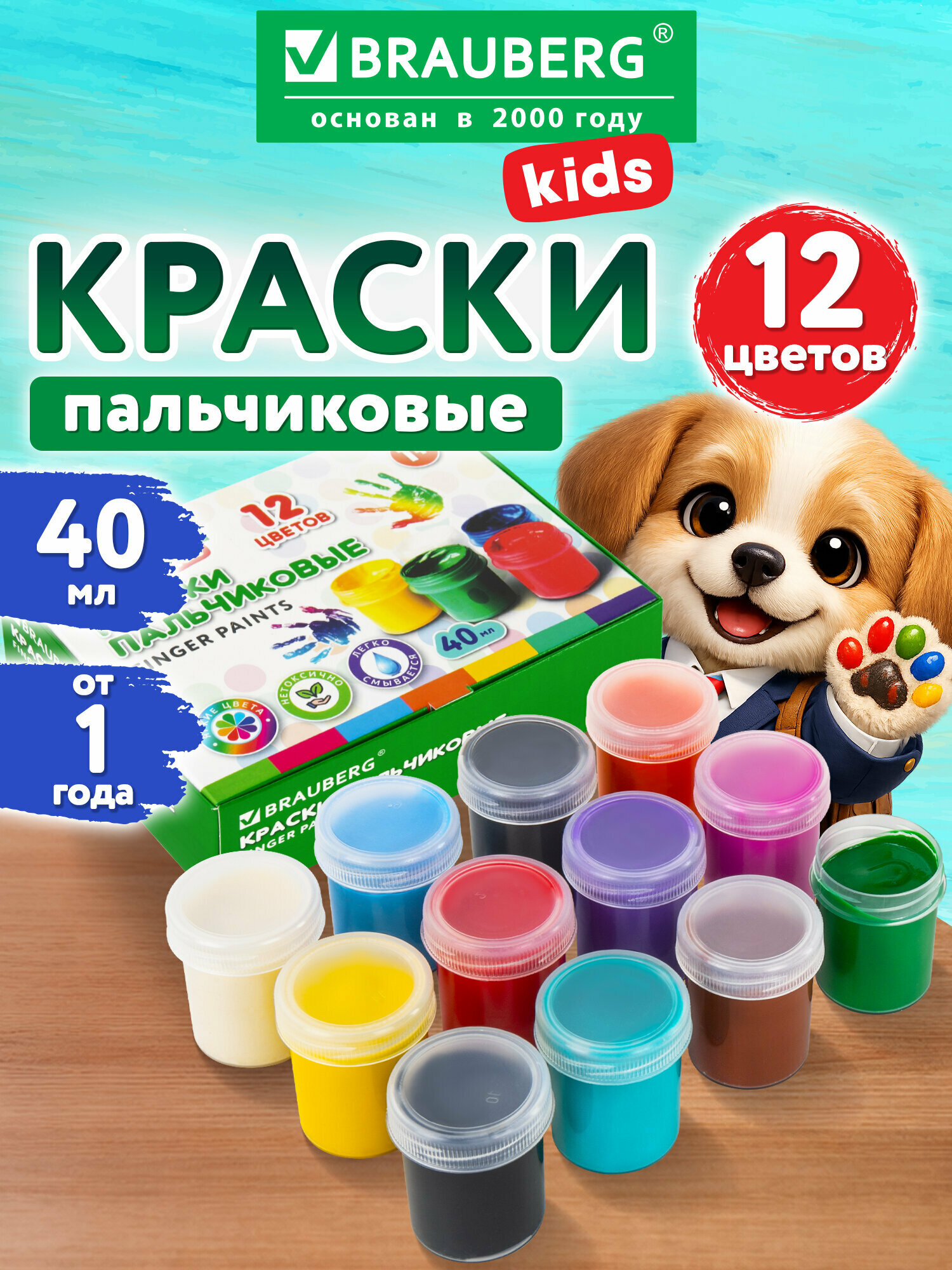 Пальчиковые краски для малышей от 1 года, Классика, 12 цветов по 40 мл, Brauberg Kids, 192397