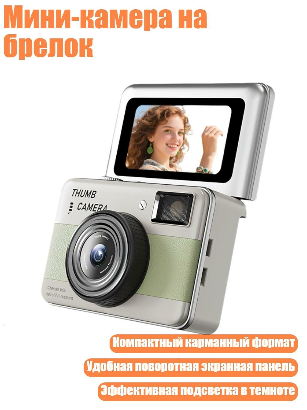 Мини-камера на брелок, Зеленый