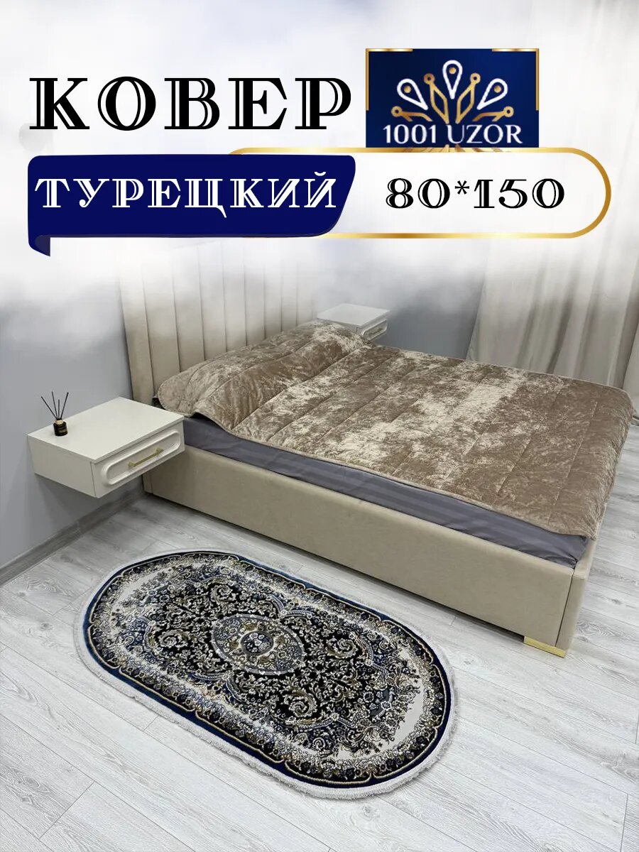 Altyn-kovri Company Коврик овальный прикроватный 80x150см Silk 29035 Blue Blue