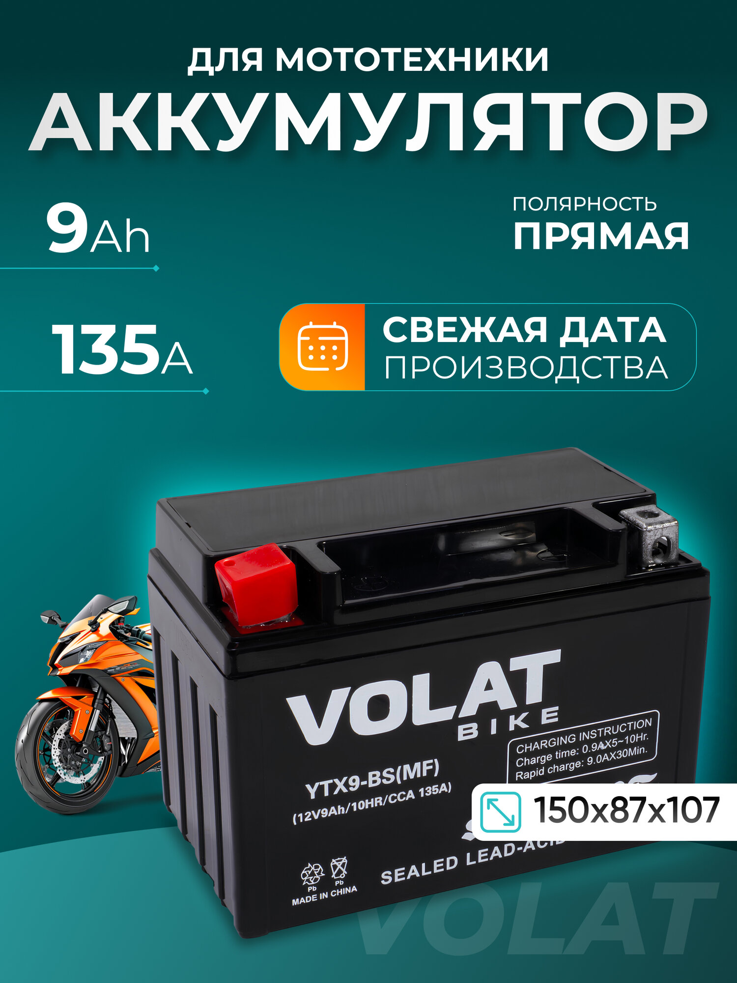 Аккумулятор мото для мопеда, скутера, мотоцикла 12v 9ah AGM