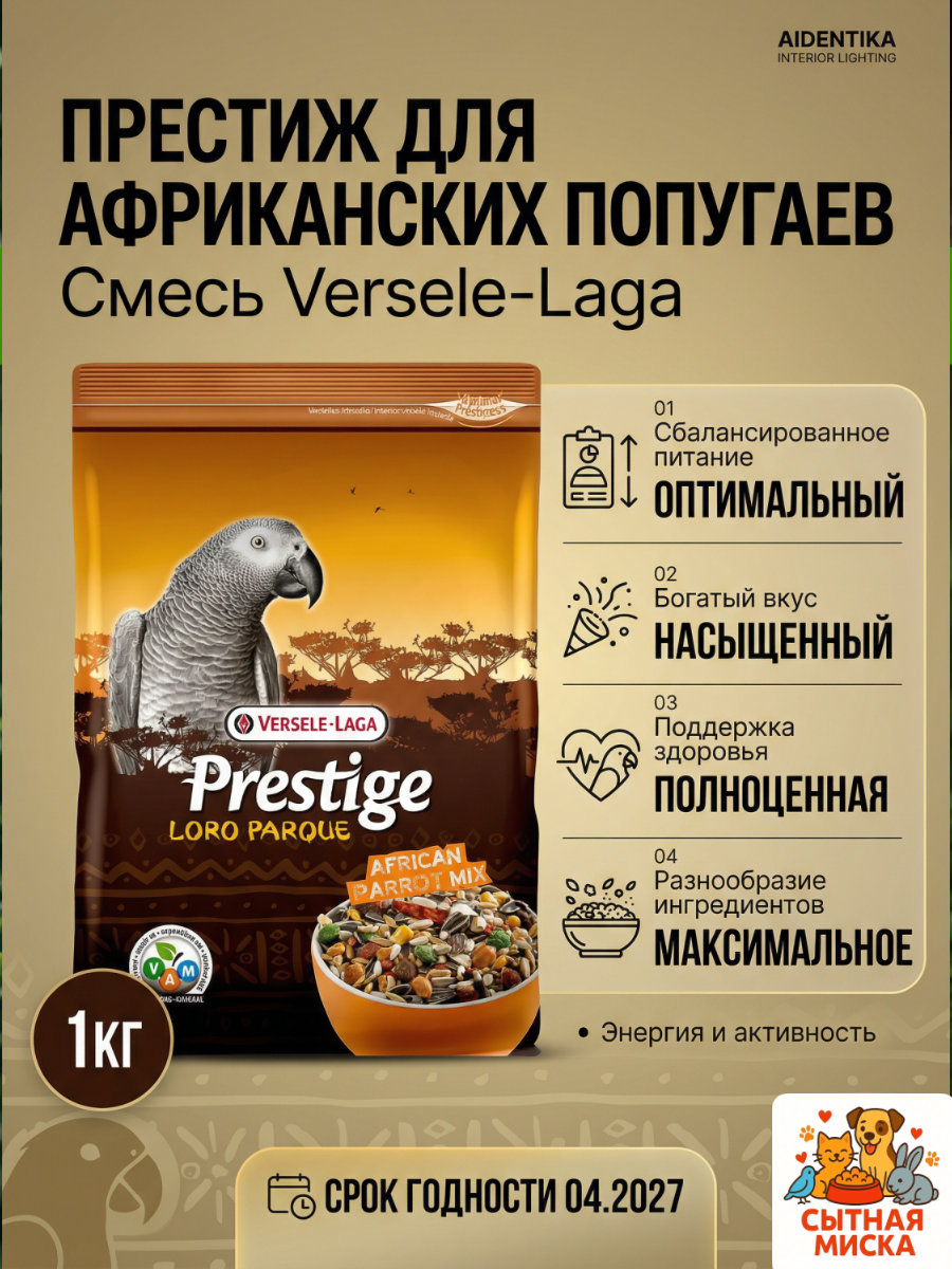 Зерновая смесь для попугаев Жако Какаду Ара Верселе лага