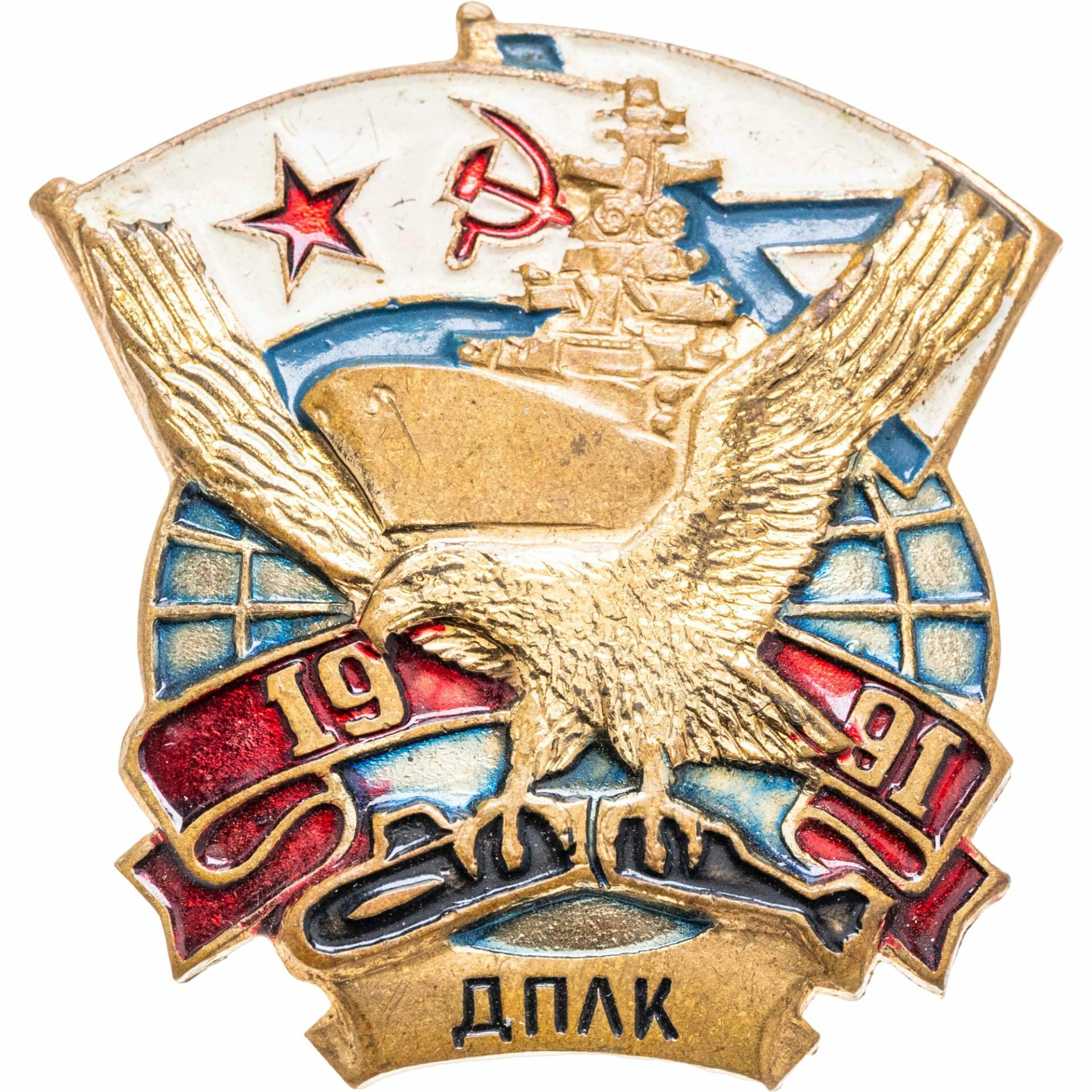 Знак "ВМФ дплк 1991" СССР