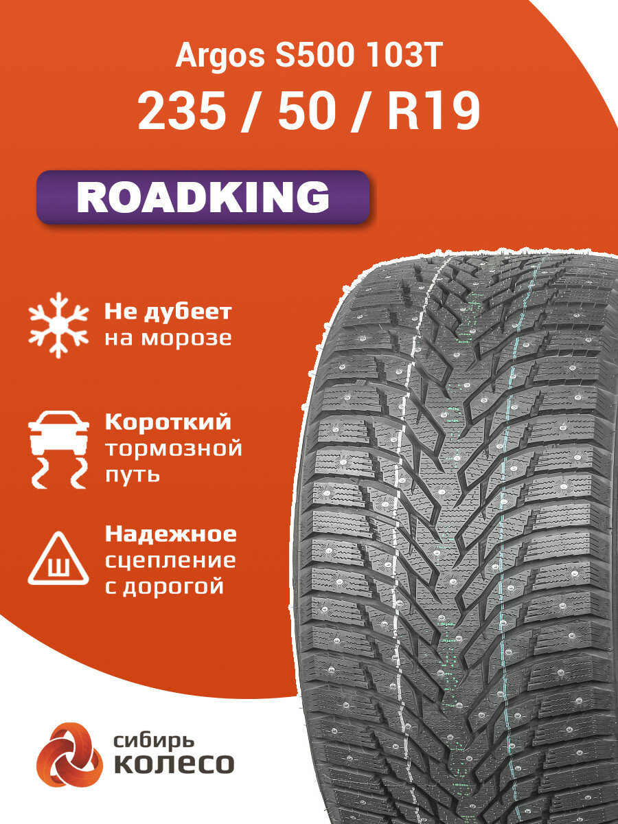 235/50R19 Roadking Argos S500 103T шип