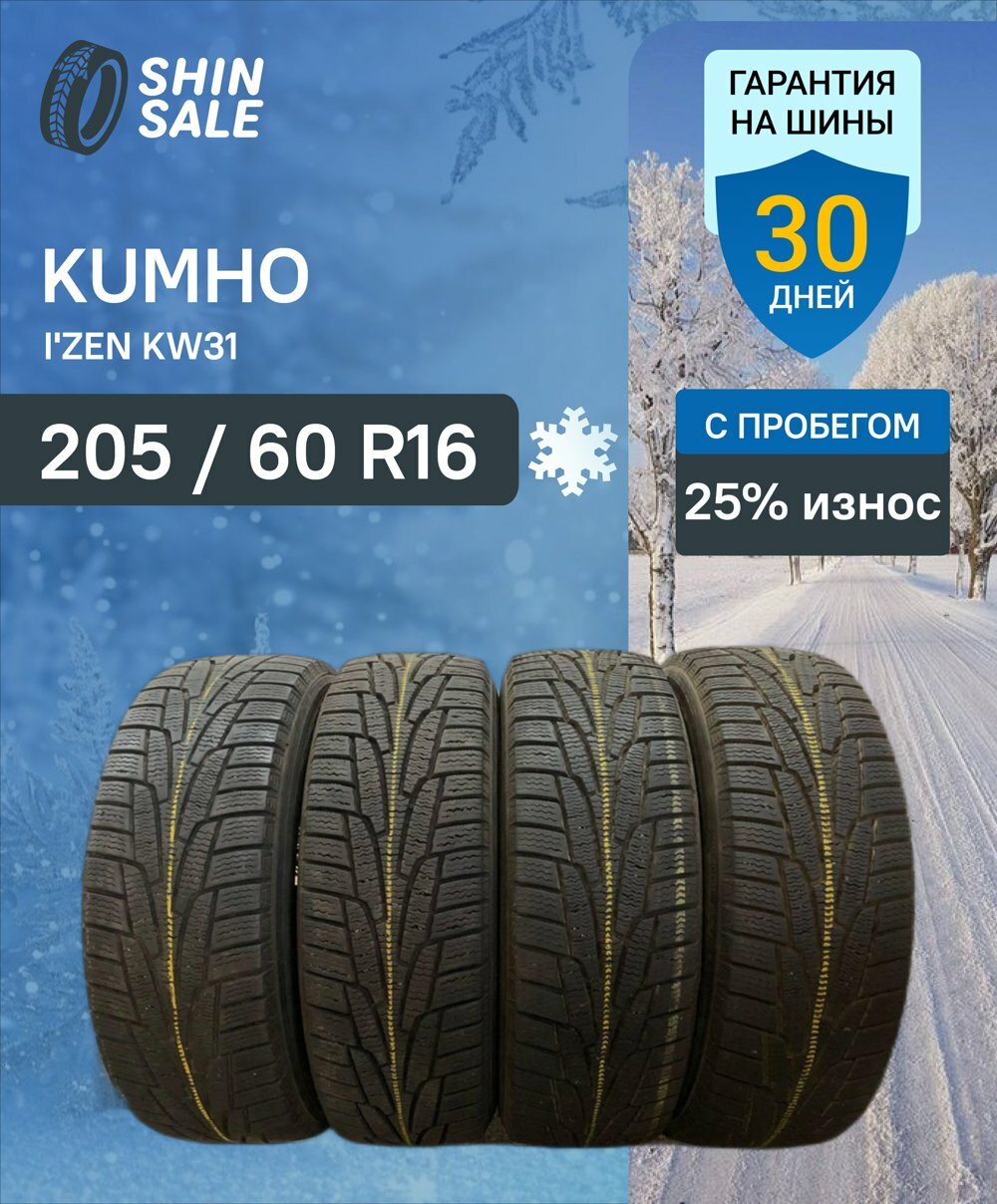 Зимние БУ шины нешипованные Kumho I'Zen KW31 205/60 R16 25.0% износ T0165869