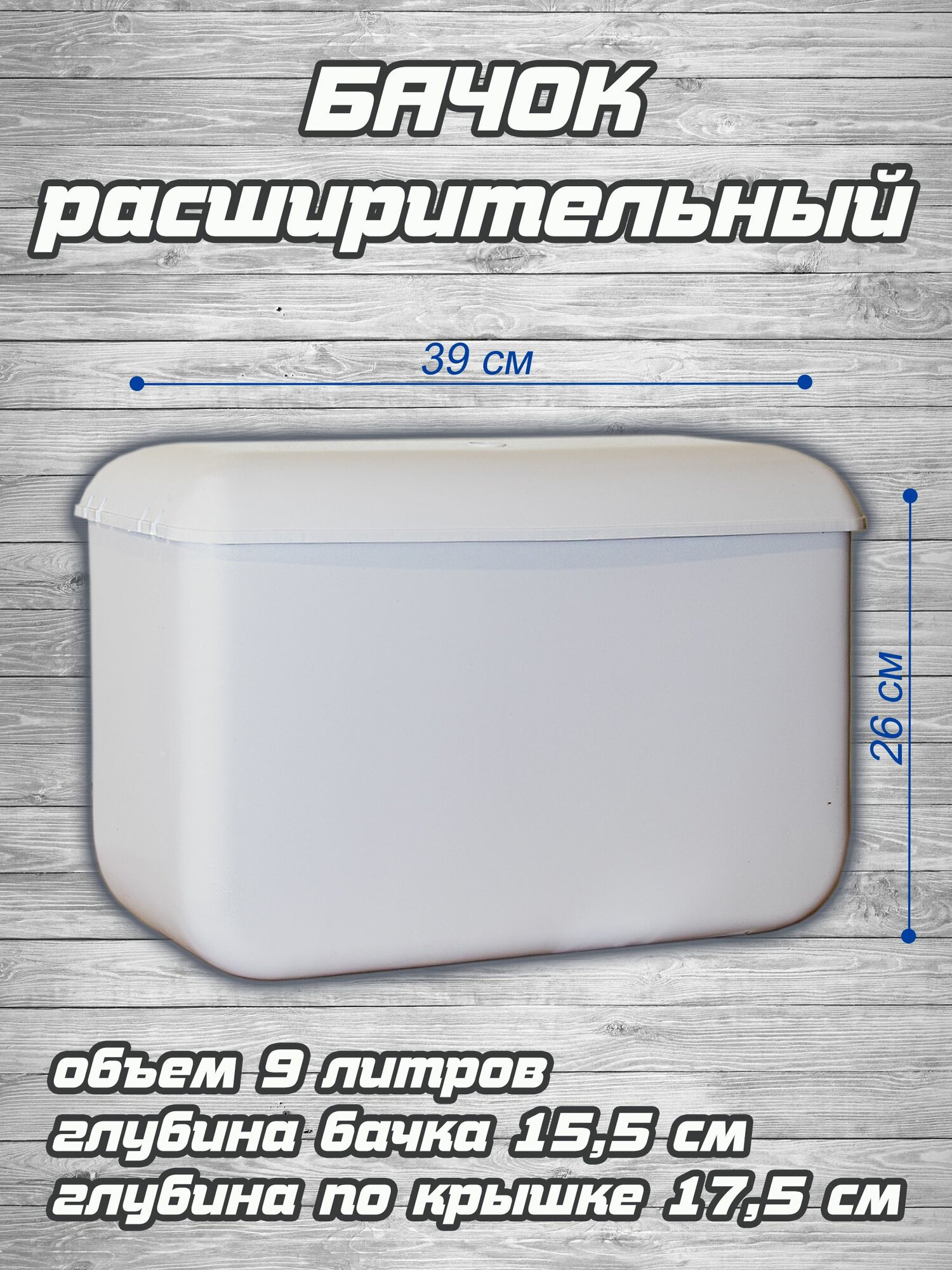 Бачок расширительный