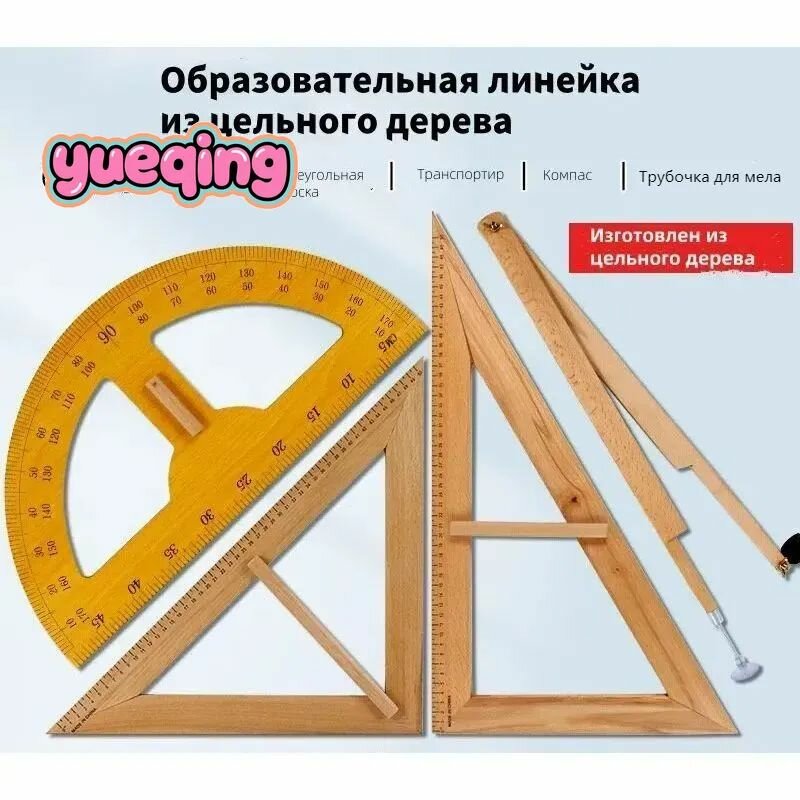 Эксклюзивный набор из 5 деревянных чертежных инструментов для доски, включающий линейку, транспортир, циркуль и два треугольника