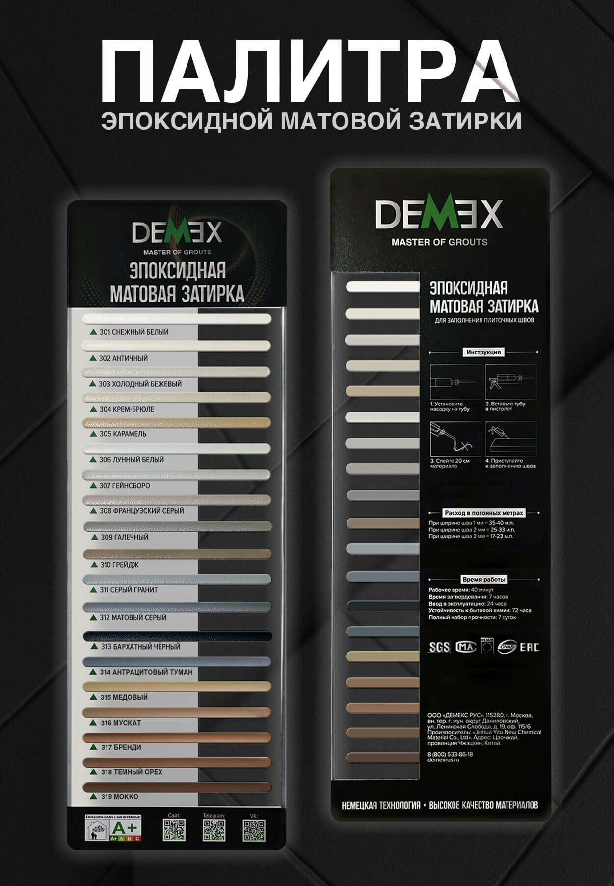 Палитра матовых цветов затирок Demex DPM-19 (шт)