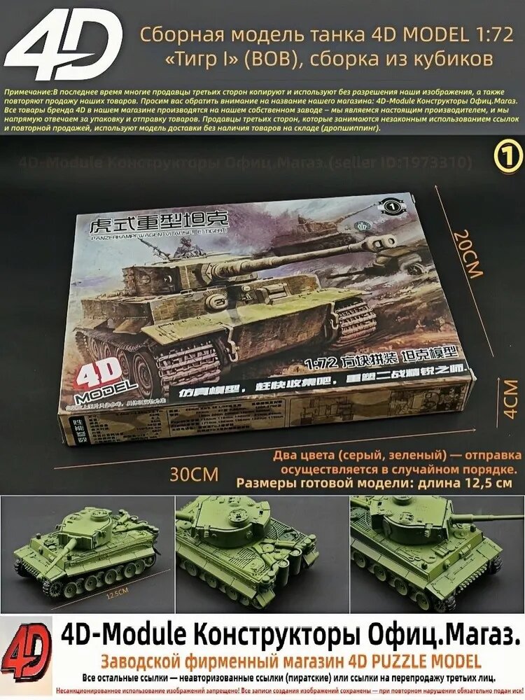 Сборная модель танка 1:72 Тигр I кубическая сборка (ВОВ) от 4D Пазл-Модель