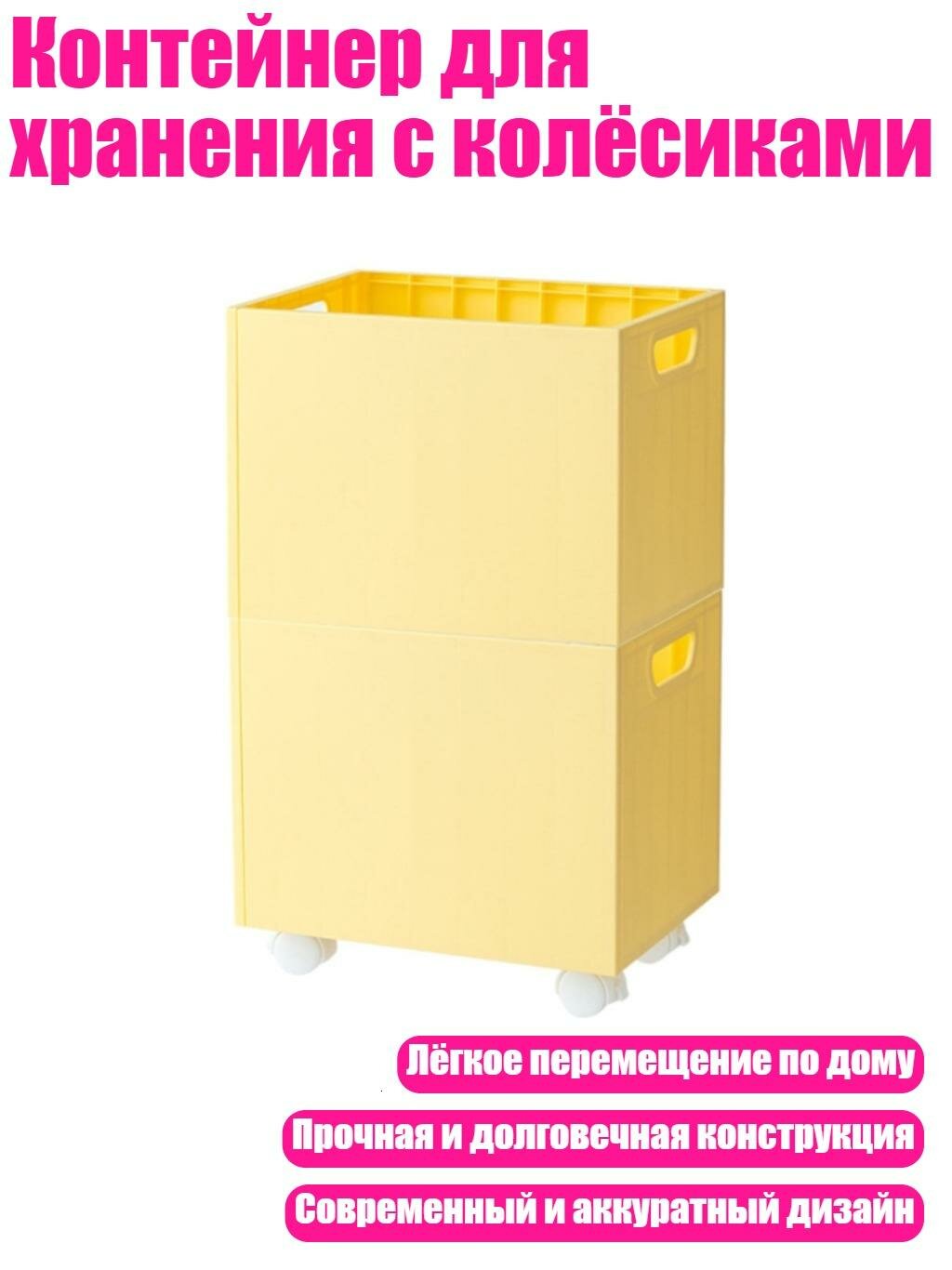 Контейнер для хранения с колёсиками, Желтый