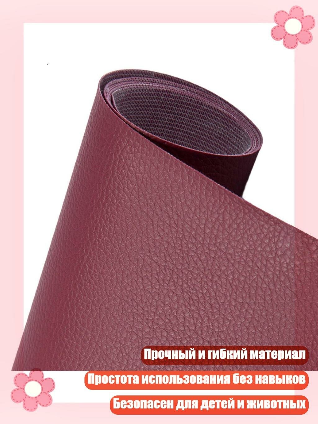 Кожаные клеящиеся заплатки для мебели, Кларет