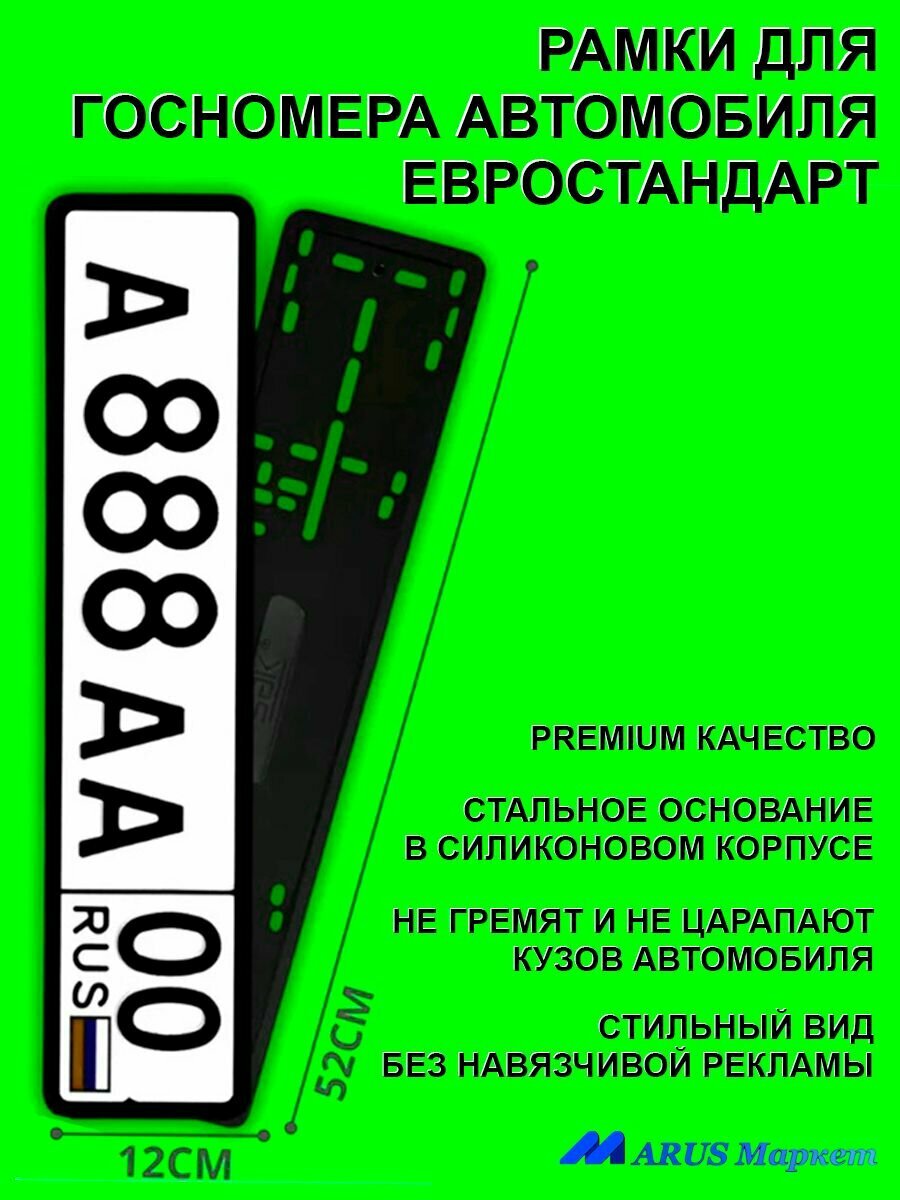 Рамка номерного знака автомобиля