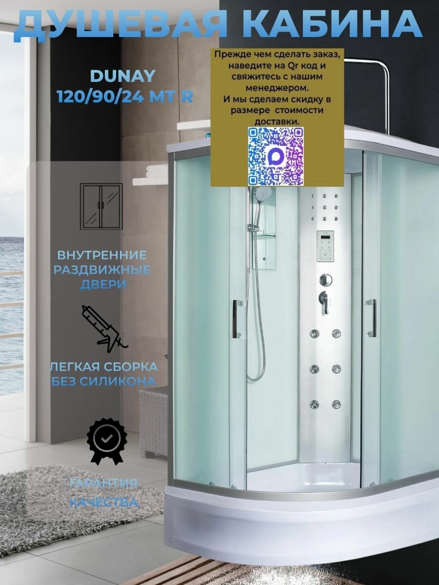 Душевая кабина River Dunay 120/90/24 МТ R