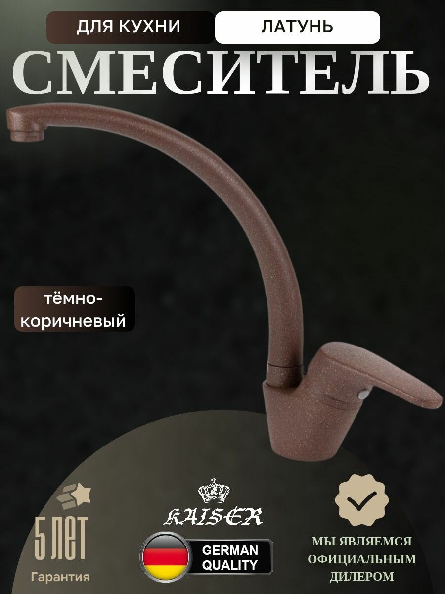 Смеситель для кухни KAISER County 55244-19