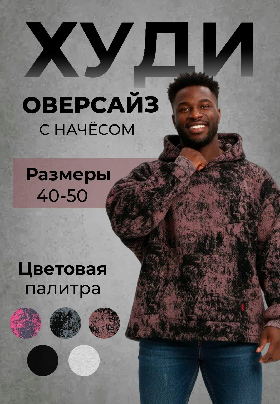 Худи
