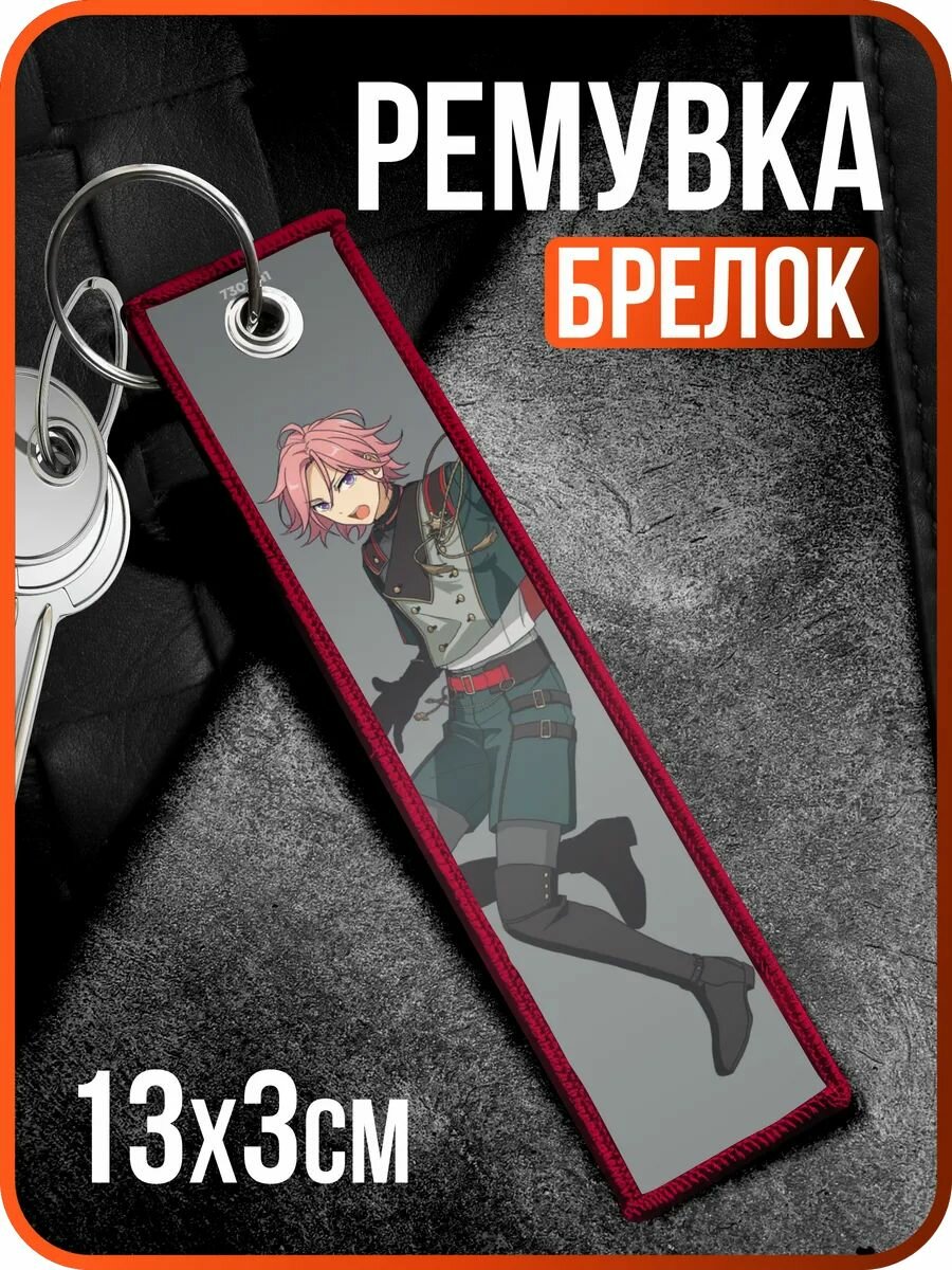 Брелок