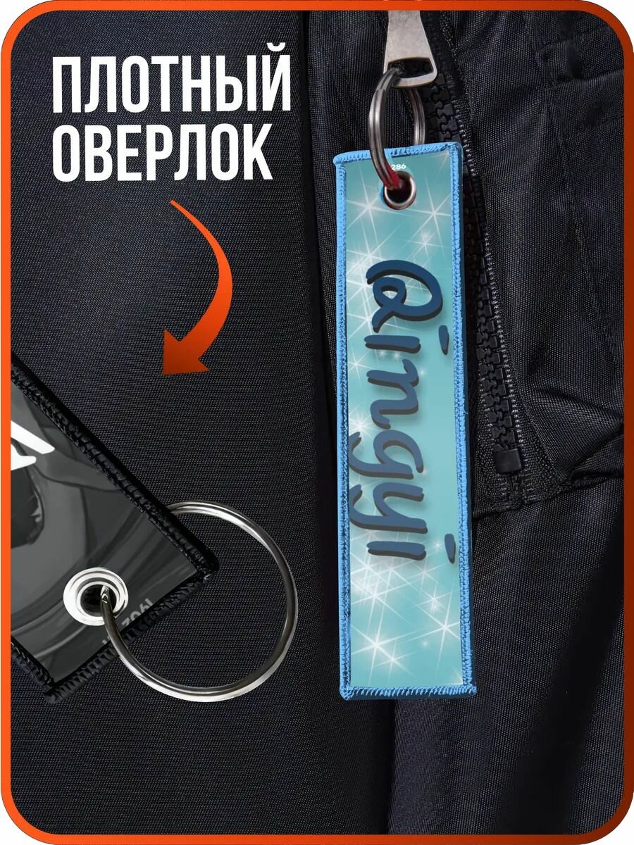 Брелок 1-я Наклейка, белый, бирюзовый, синий, черный — фото 1