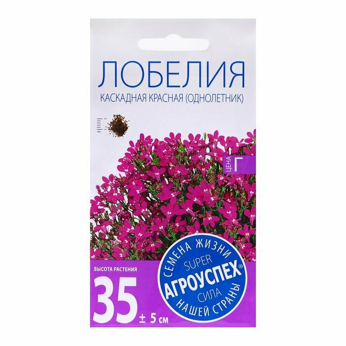 Семена цветов Лобелия Каскадная красная , 0.1 г, Агроуспех