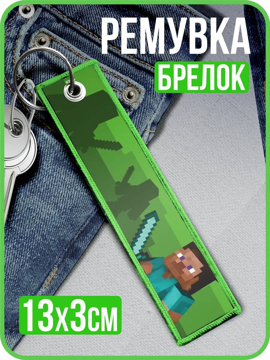 Брелок 1-я Наклейка