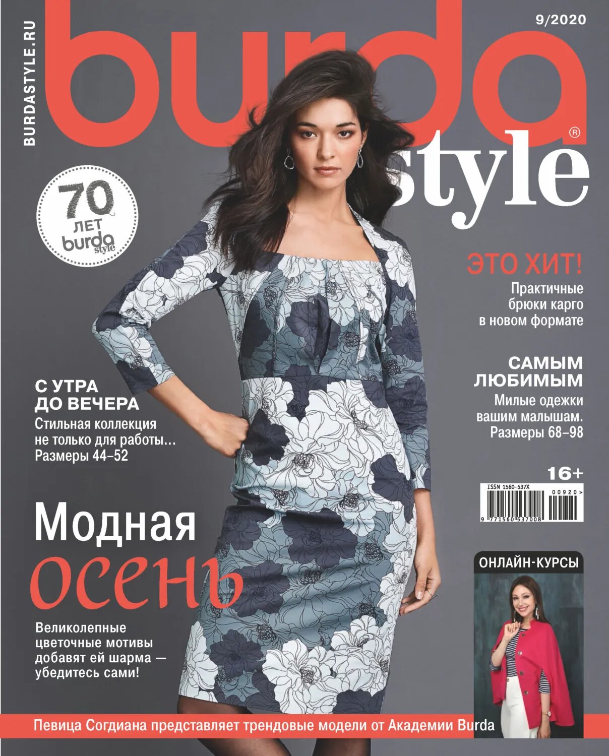 Burda №09/2020 [Цифровая книга]