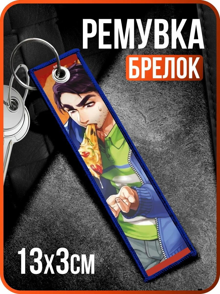 Брелок