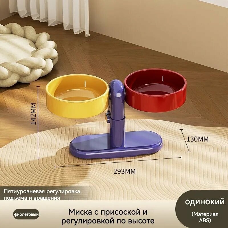 Миска для питомцев подъемная поворотная с адсорбцией-фиолетовый