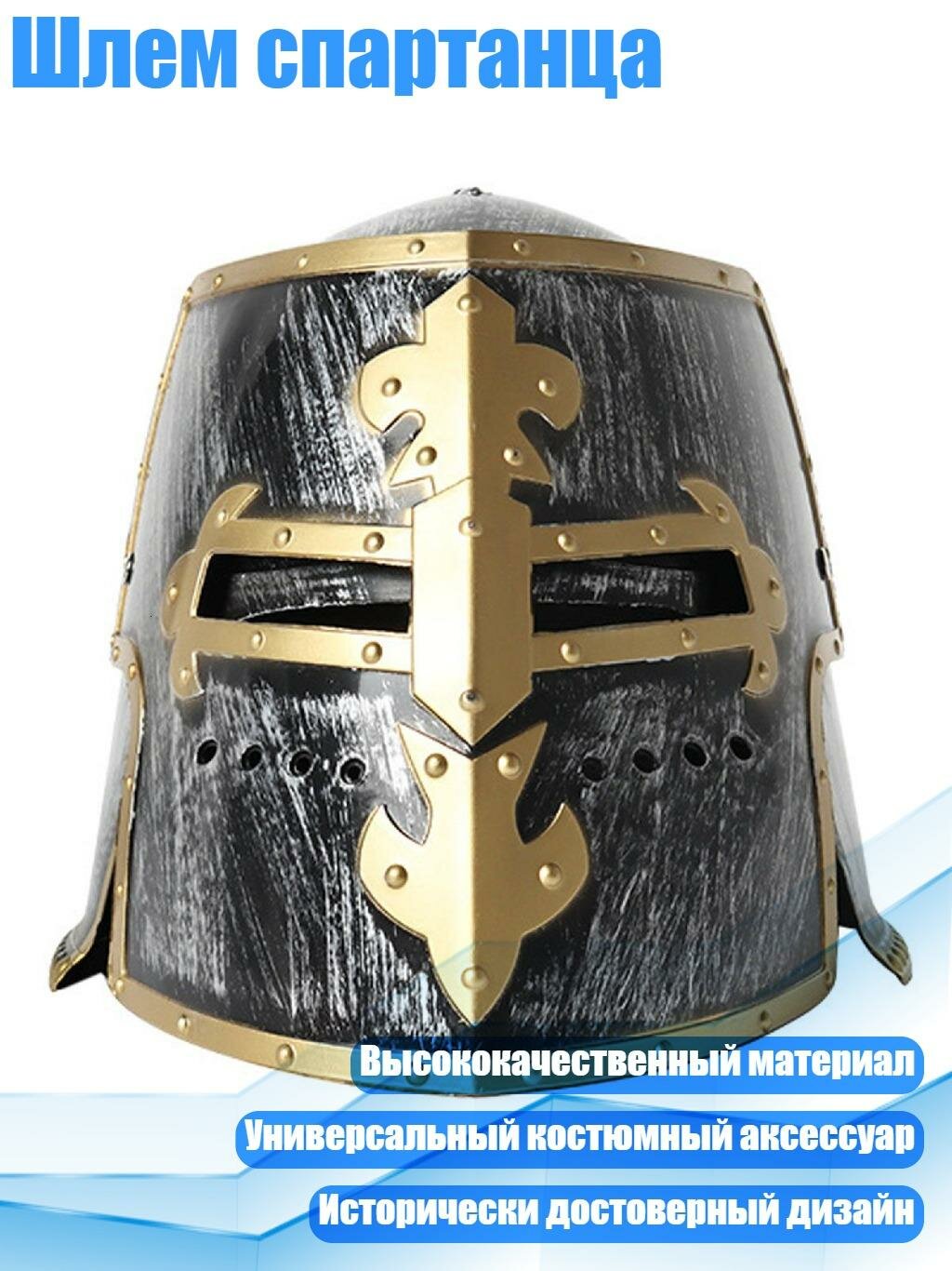 Шлем спартанца, Бочонок римского воина