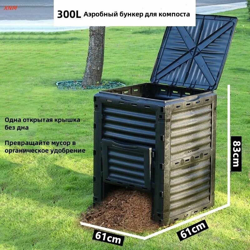 Компостер, 61.2 см х 61см