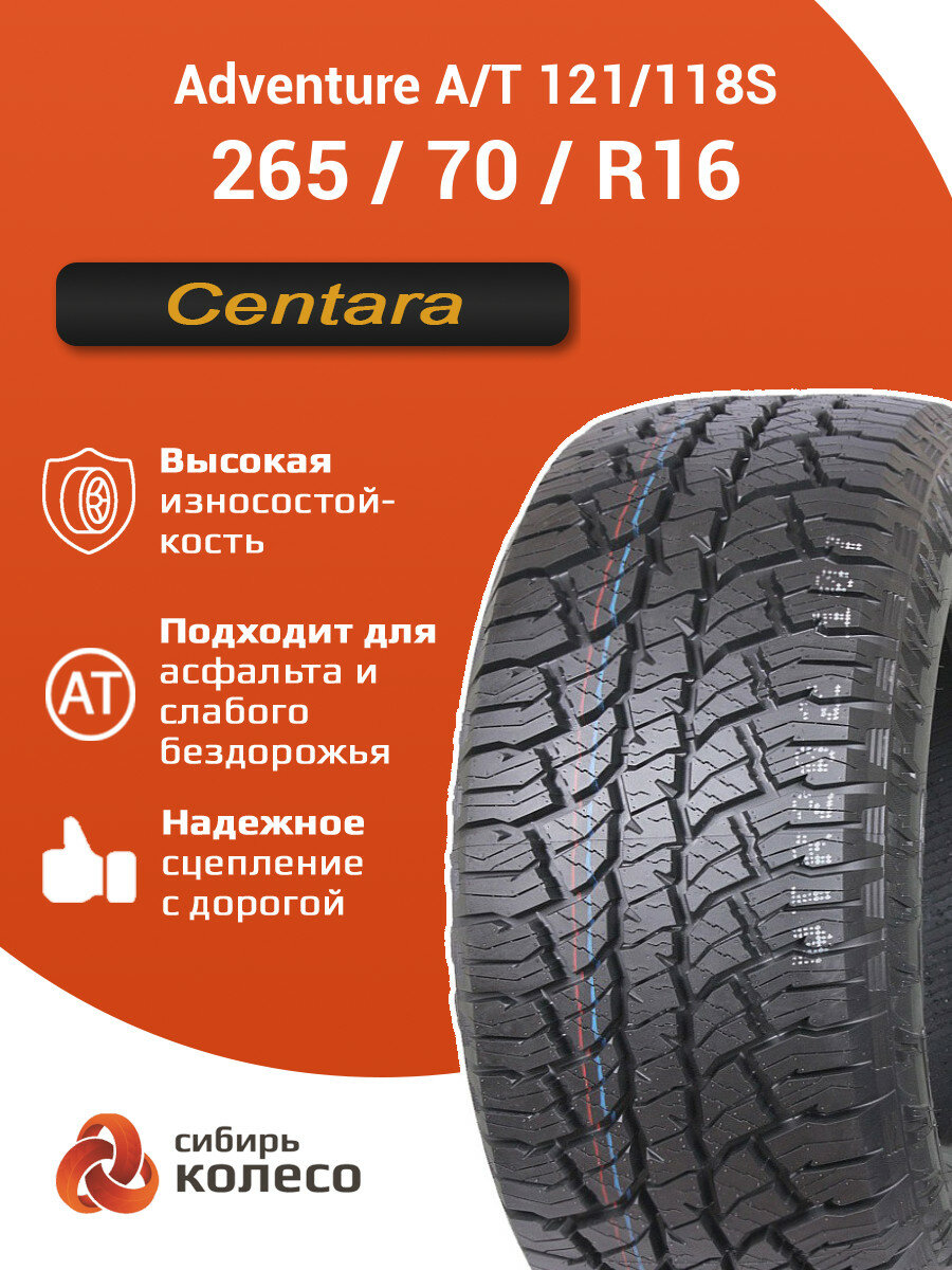 265/70R16 Centara Adventure A/T 121/118S