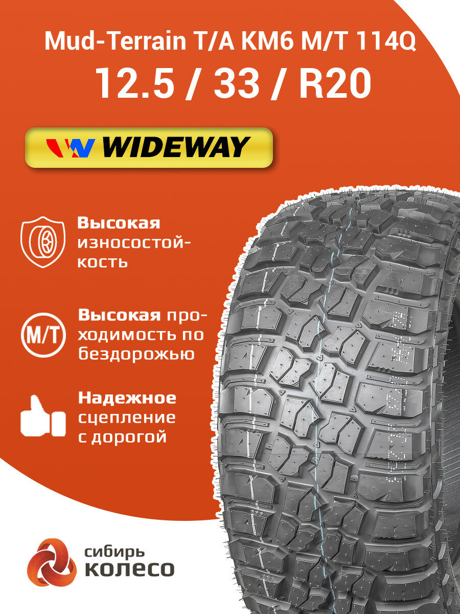 12.5/33R20 Wideway Mud-Terrain T/A KM6 M/T 114Q