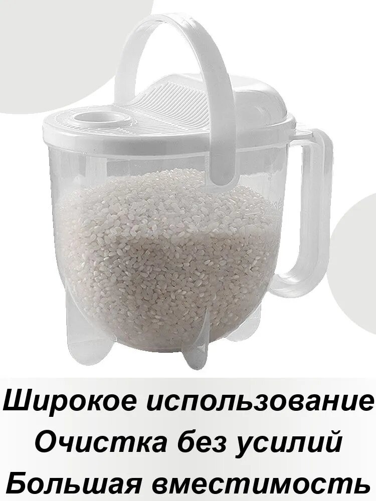 Мойка для риса M127, пластик, 400мл, с ручкой, прозрачная/белая