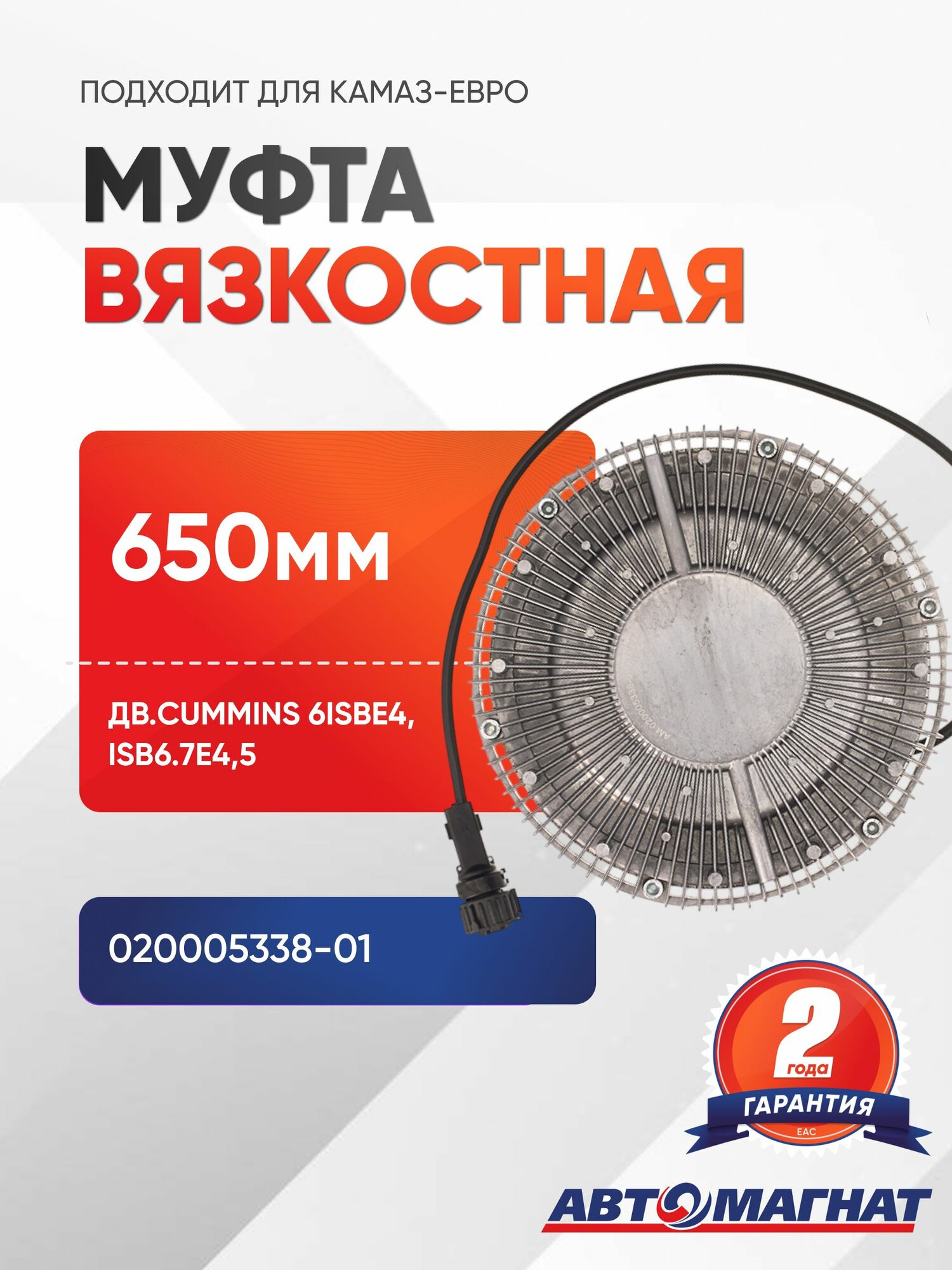 Муфта вязкостная КАМАЗ-евро (дв. CUMMINS 6ISBe4, ISB6.7e4, 5) (без крыльчатки) (аналоги: HTKK020005338)