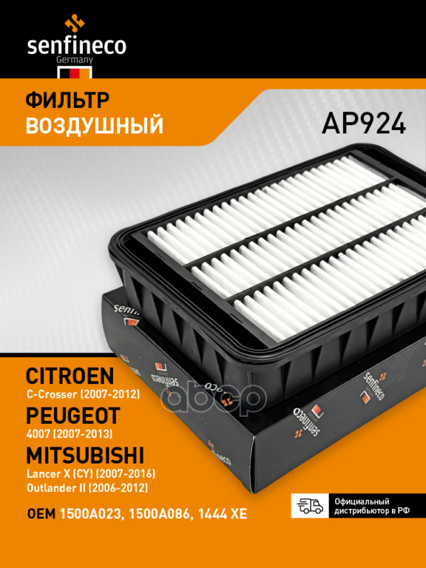 Фильтр воздушный CITROEN C-Crosser, C4 Aircross MITSUBISHI ASX, Delica D:5, Lancer X (CY), Outlander II (CW0W), RVR III PEUGE.