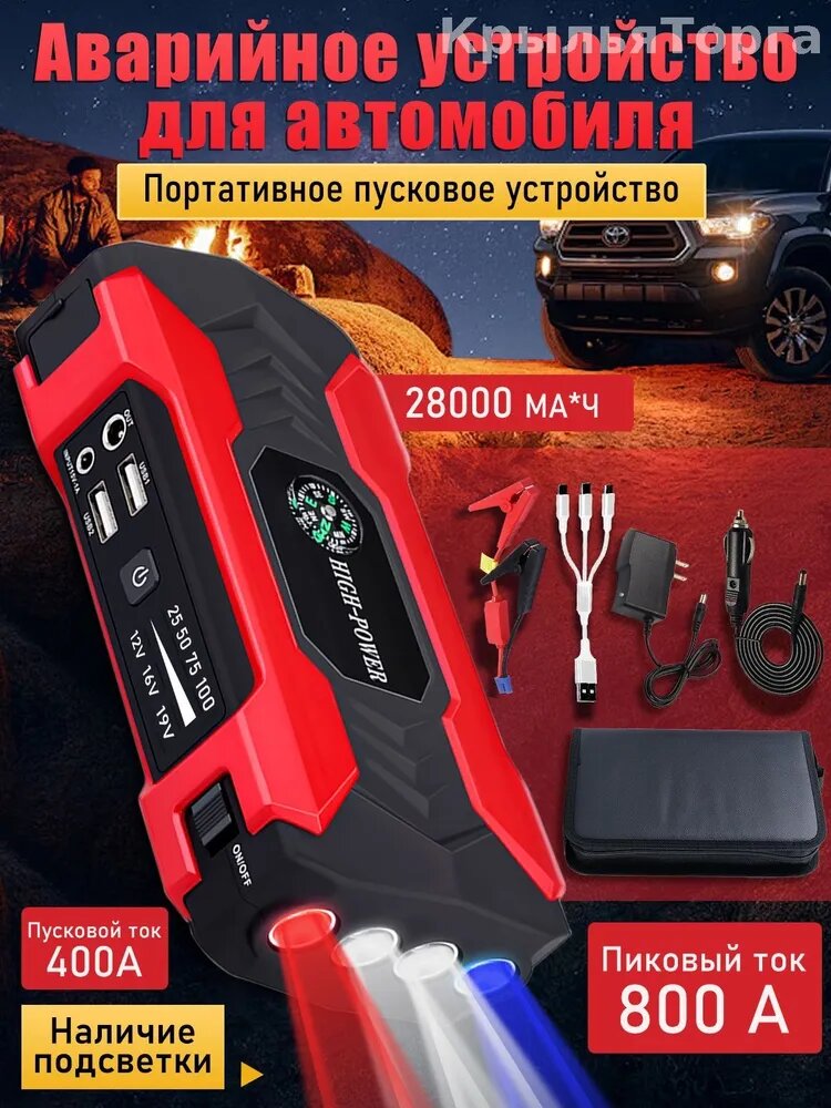 Устройство пуско-зарядное, 28000 А•ч, макс. ток 800 A, 170 мм