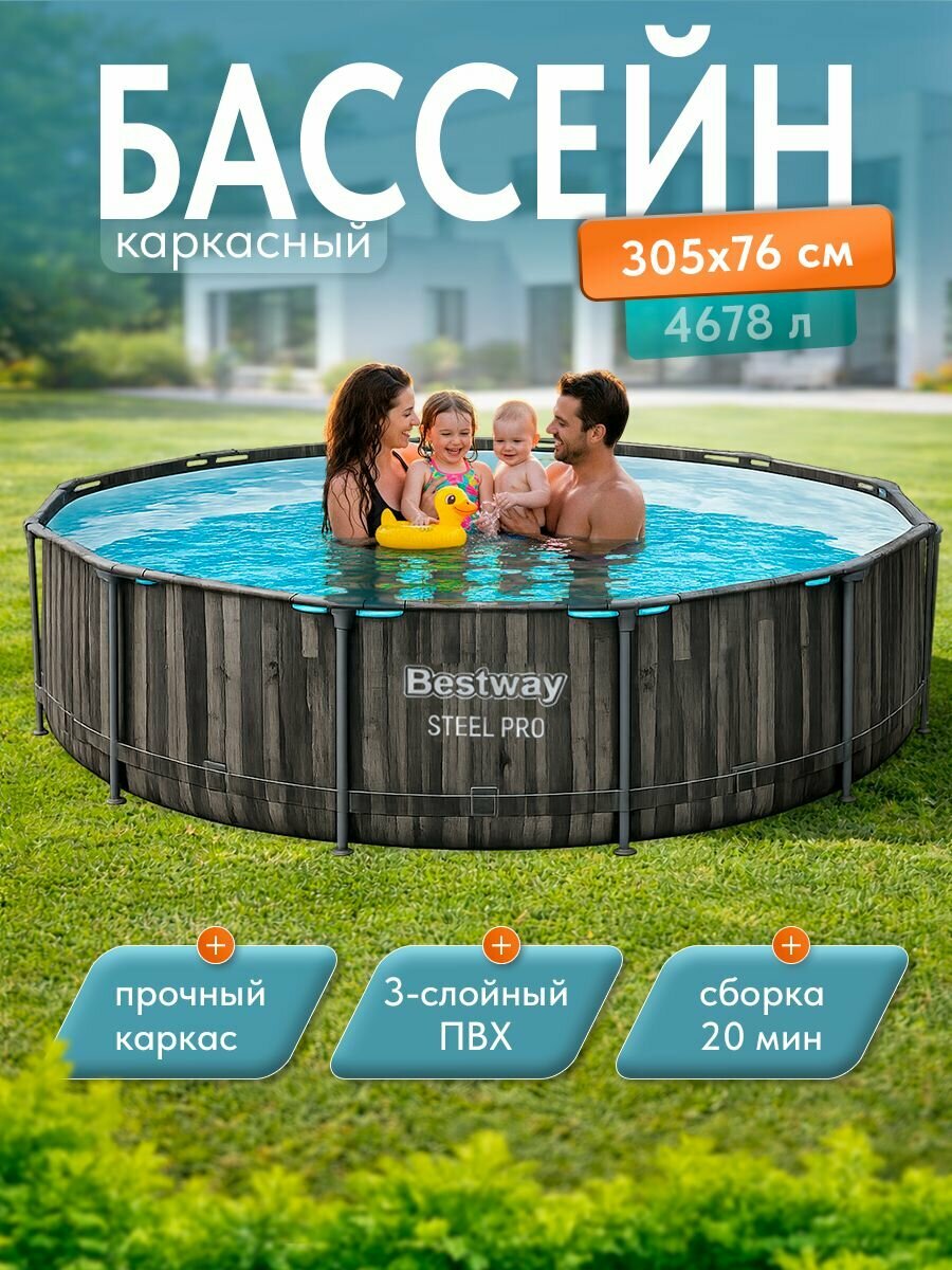 Бассейн каркасный Steel Pro GreyWood 305х76см, вместимость 4678л Bestway