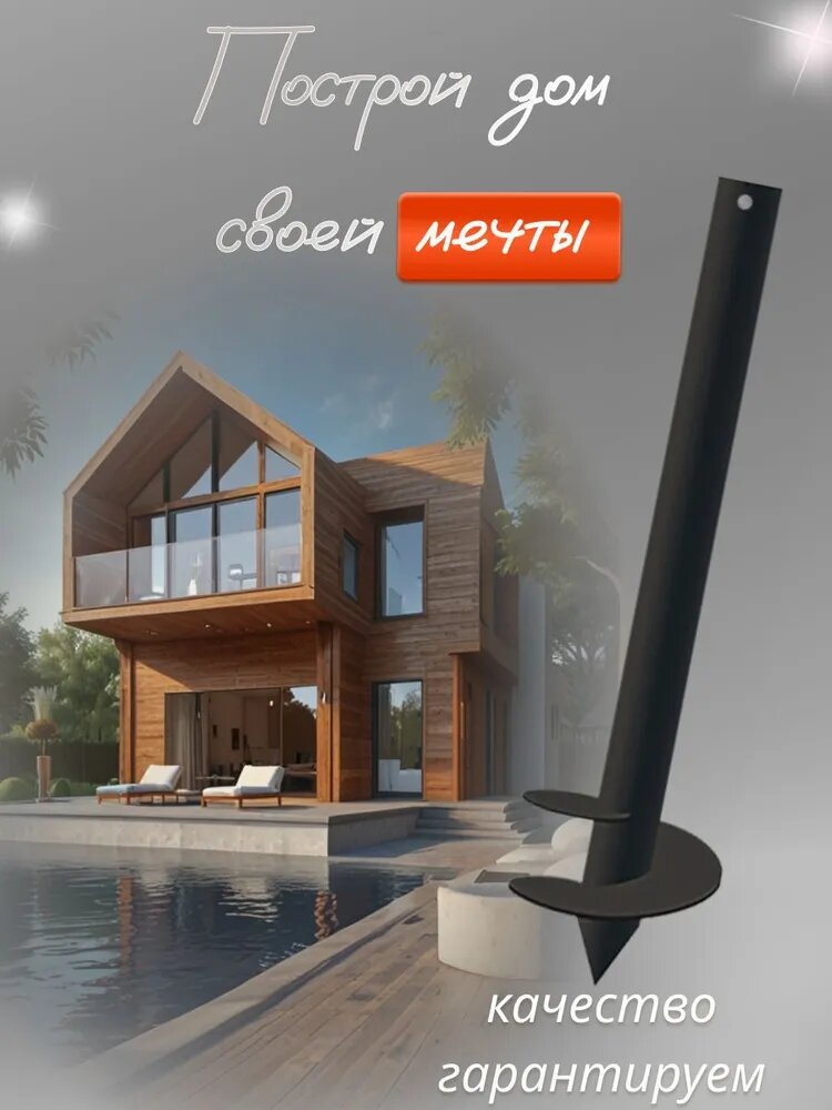 Винтовая свая 76х1500 мм для теплиц и качелей из металла, черная матовая