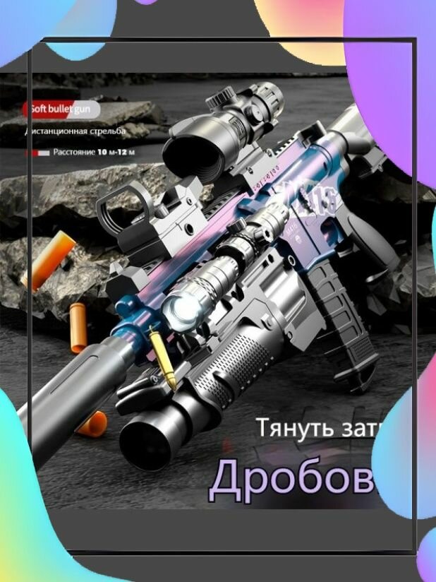 Игрушечное оружие — фото 1