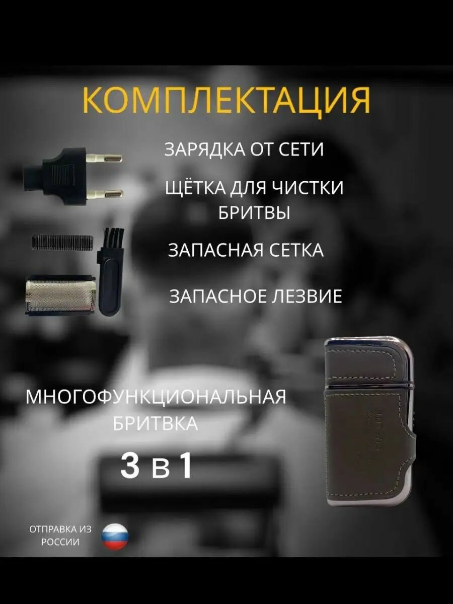 Электробритва "Шейвер+Триммер", LiIon аккумулятор, 2 бреющих элемента, нескользящая рукоять — фото 1