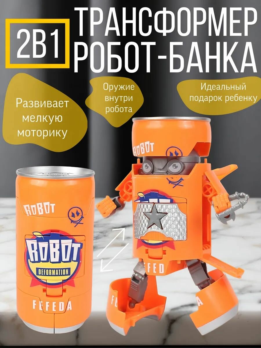 Трансформер-игрушка Робот-Бутылка, 2в1, металлический сплав, с пультом ДУ