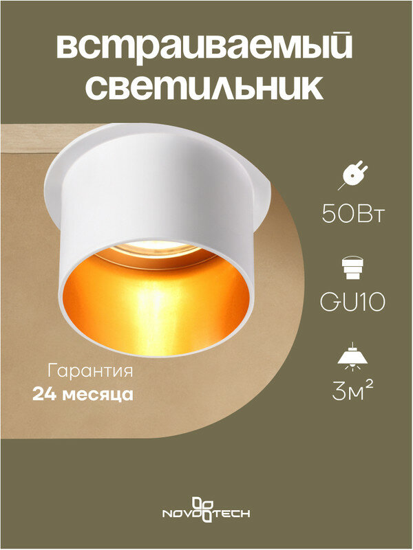 Встраиваемый светильник NOVOTECH BUTT 370432 GU10 50W белый